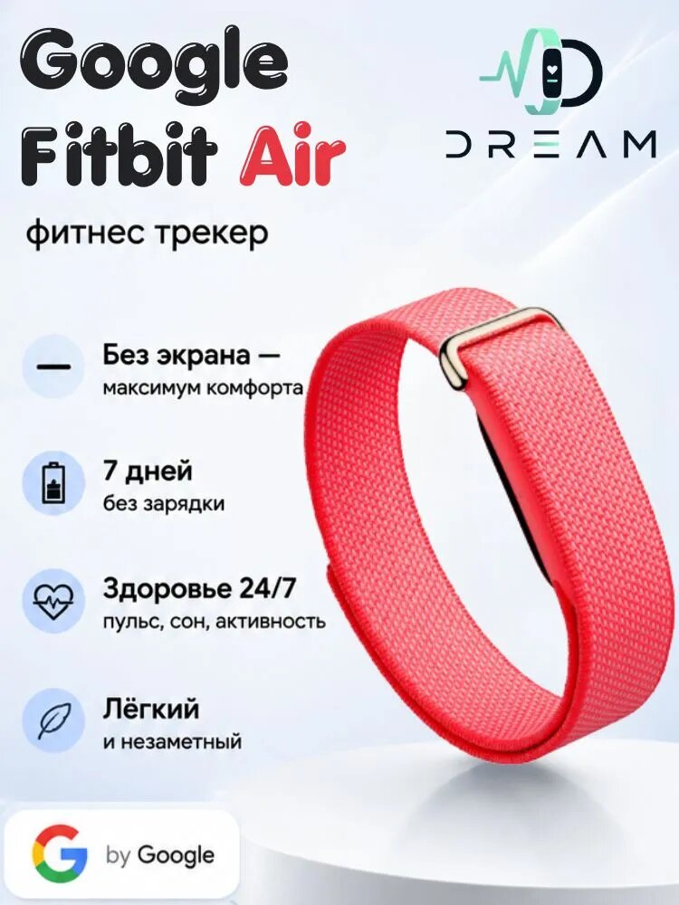Google Fitbit Air фитнес-трекер без экрана, умный браслет для здоровья и активности, мониторинг пульса, сна и физической активности 24/7, совместимость с iOS и Android
