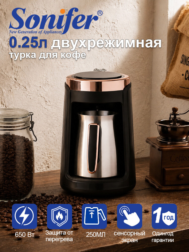 SONIFER Профессиональная кофеварка Турка, хаки