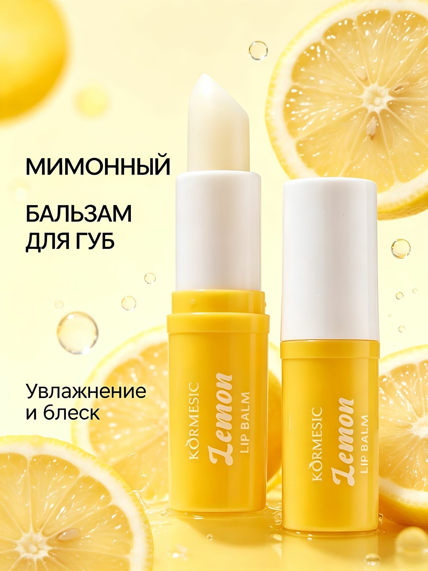 Увлажняющий бальзам для губ с лимоном, интенсивное питание и защита от шелушения