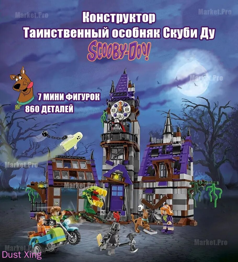 Конструктор Скуби Ду Scooby-Doo "Таинственный особняк Скуби Ду" 860 деталей 1