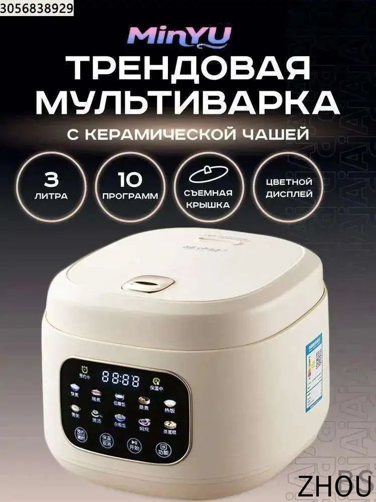Мультиварка mzm-20260326163559719