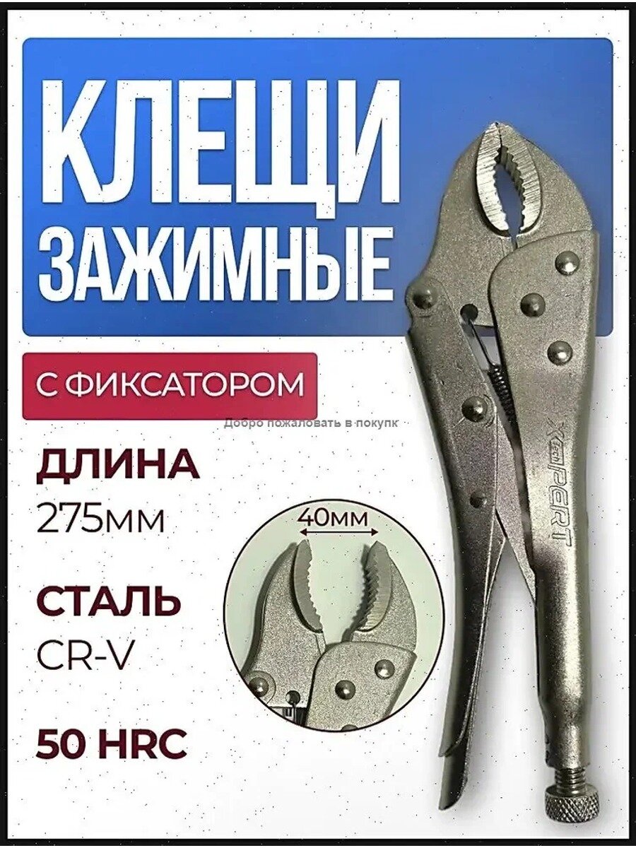 Клещи зажимные с фиксатором XtechPERT, металлическая ручка, 220 мм, синие