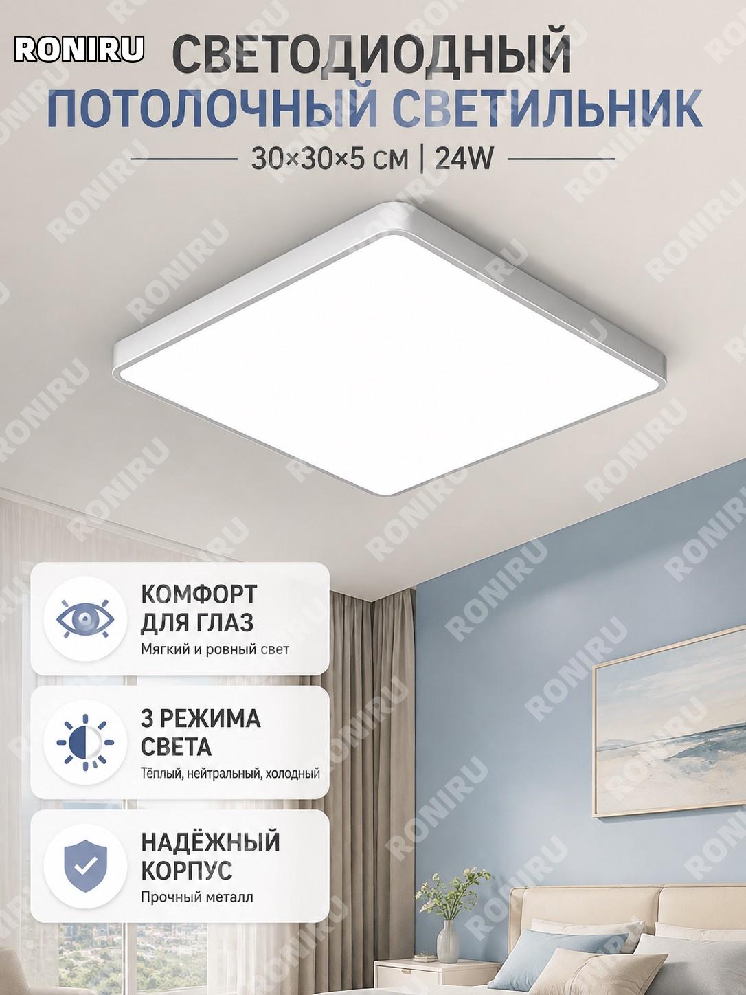 Потолочная лампа 30 см квадрат 24W, железный корпус, белая, трехцветное свечение, акрил, для комнаты дома уютно