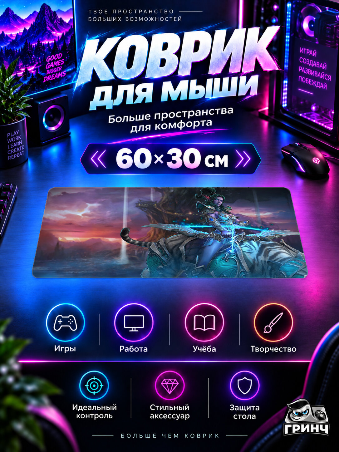 Игровой коврик для мыши 60×30 см — World of Warcraft / Мир Warcraft — Охотница ночных эльфов / Night Elf Huntress