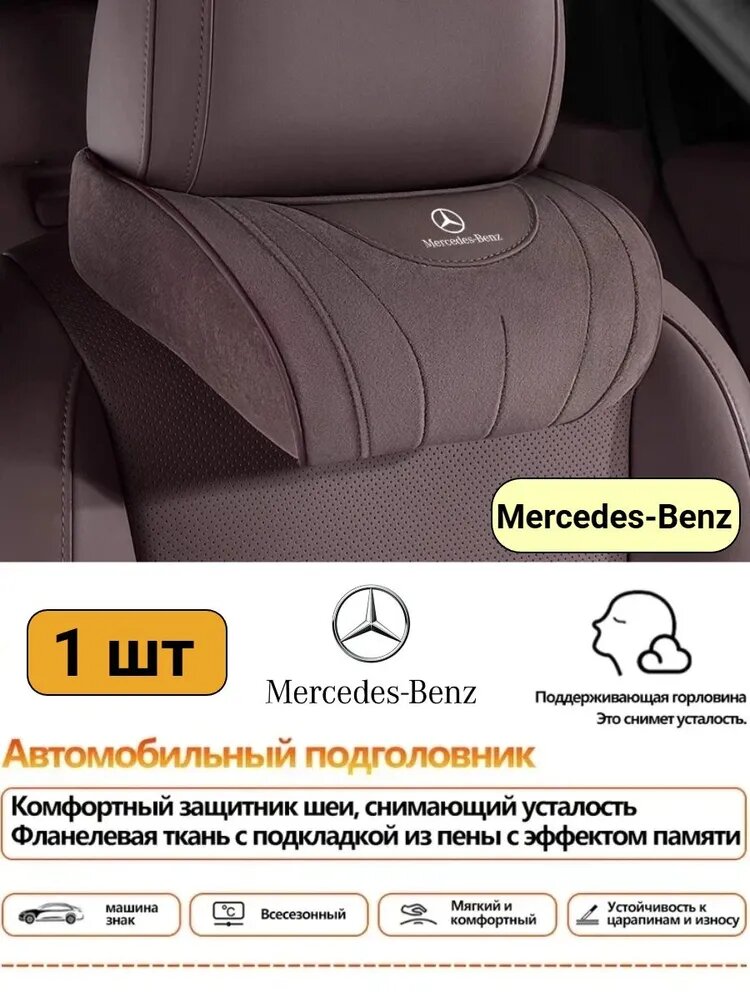 Подушка автомобильная На подголовник, фланель, коричневая, 1 шт