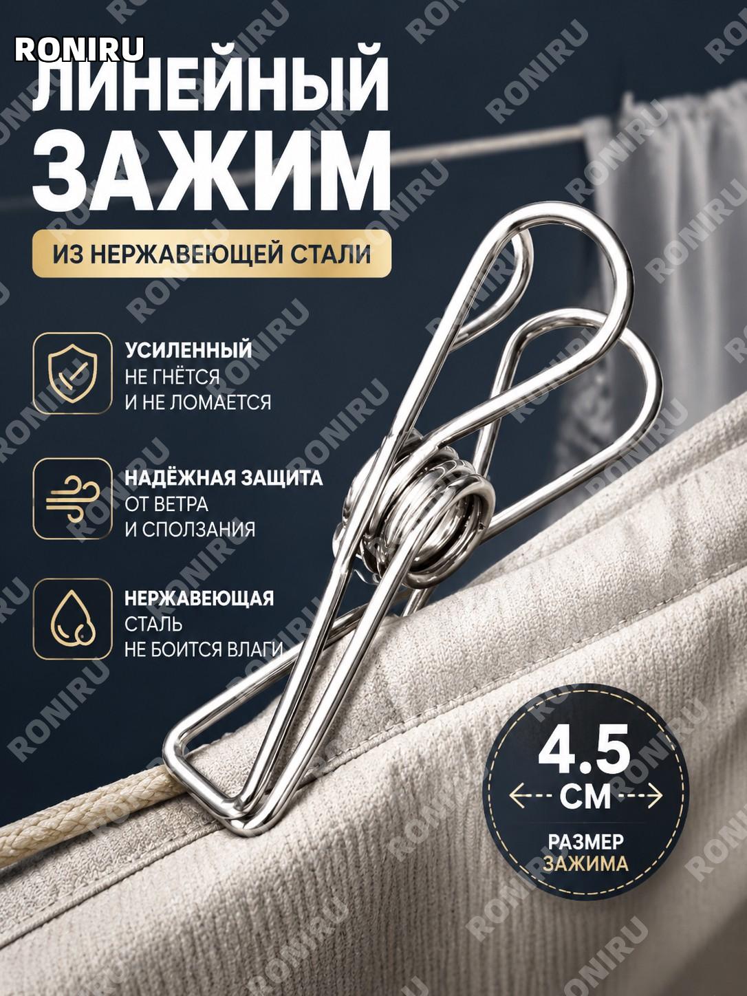 Зажим для белья 4,5 см одинарный из нержавеющей стали, клипса для фиксации одеял и вещей на сушке дома и на улице