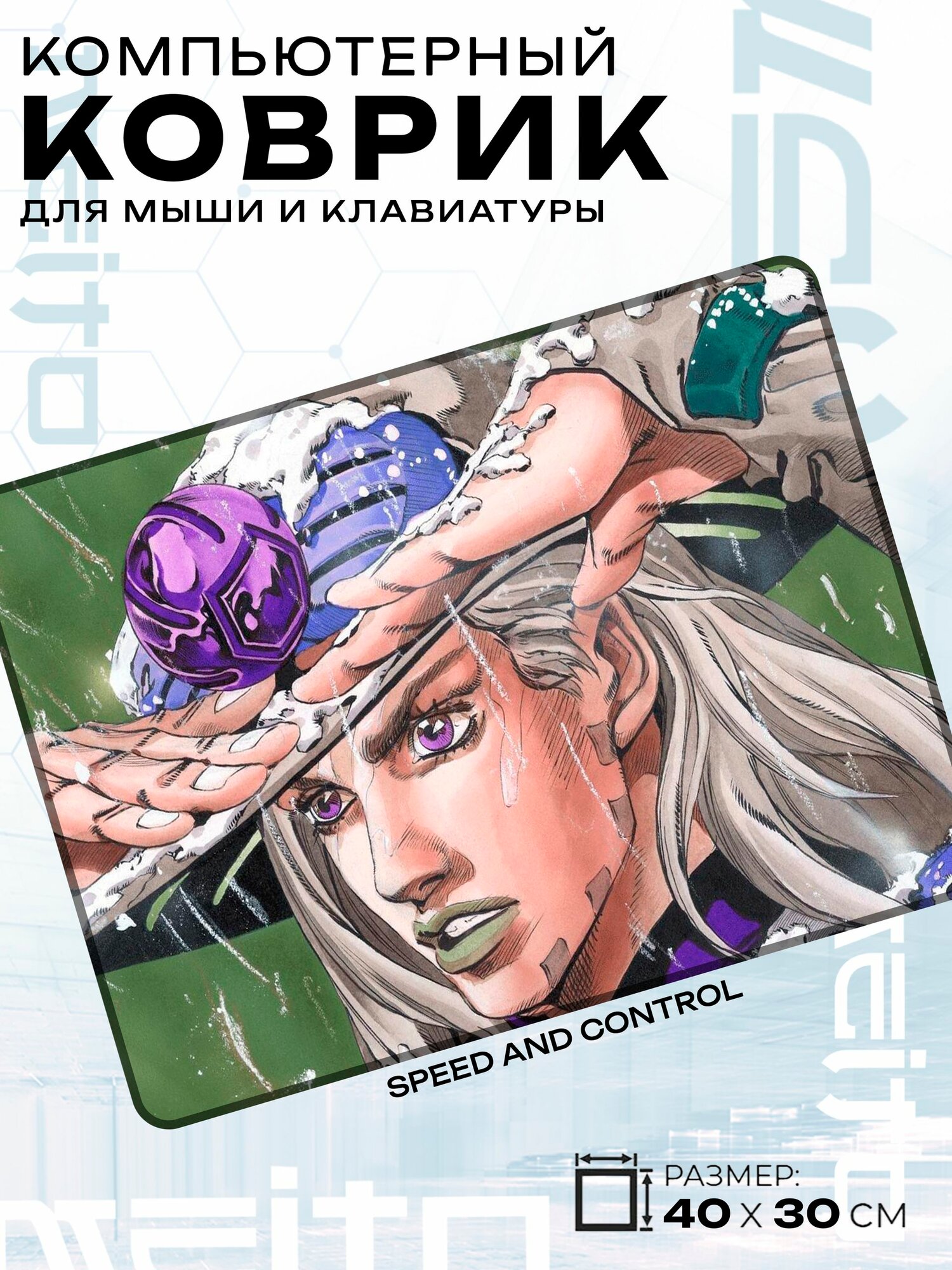 Игровой коврик для мыши жаккард 40x30 см JoJo Steel Ball Run ДжоДжо Гонка Стальной шар Джайро Цеппели