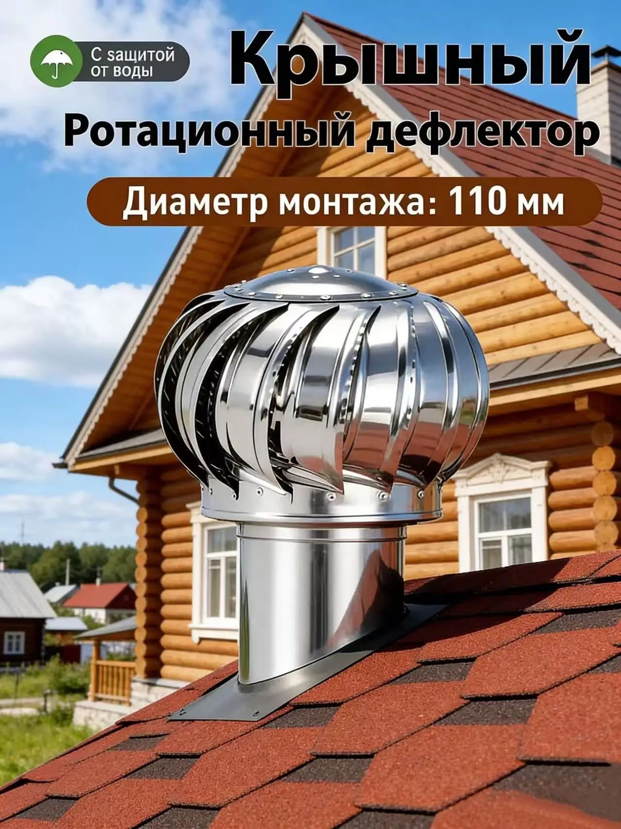 Готовый турбинный вентиляционный выход из нержавеющей стали C 110 мм, предназначенный для вентиляционных каналов