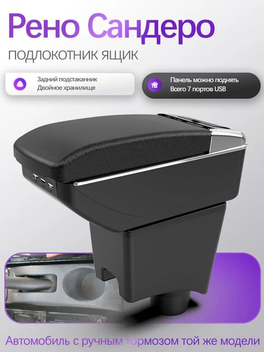 Подлокотник для автомобиля, черный, для Renault, с основанием, автомобильный подлокотник