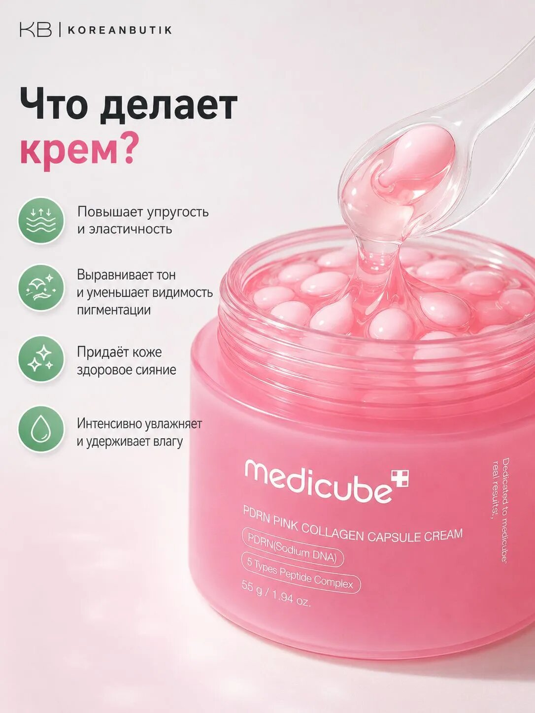 Medicube PDRN Pink Collagen Capsule Cream Капсульный крем для укрепления кожи с PDRN и пептидами