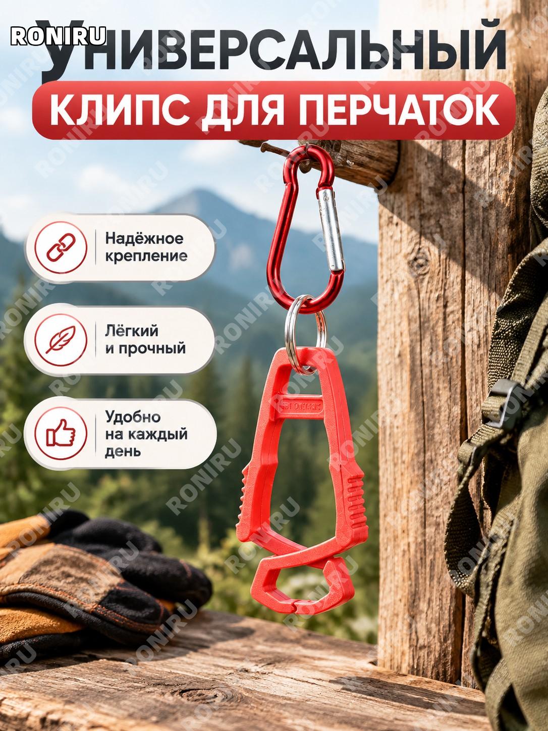 Зажим для перчаток ISE MOUNT, пластиковый крючок для крепления, 1 шт, красный, ПОМ, многоцелевой держатель дома