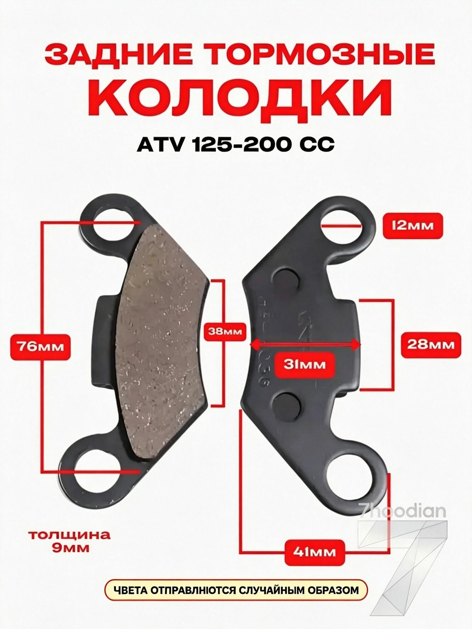 Тормозные колодки для квадроцикла задние ATV Wild 125- 200