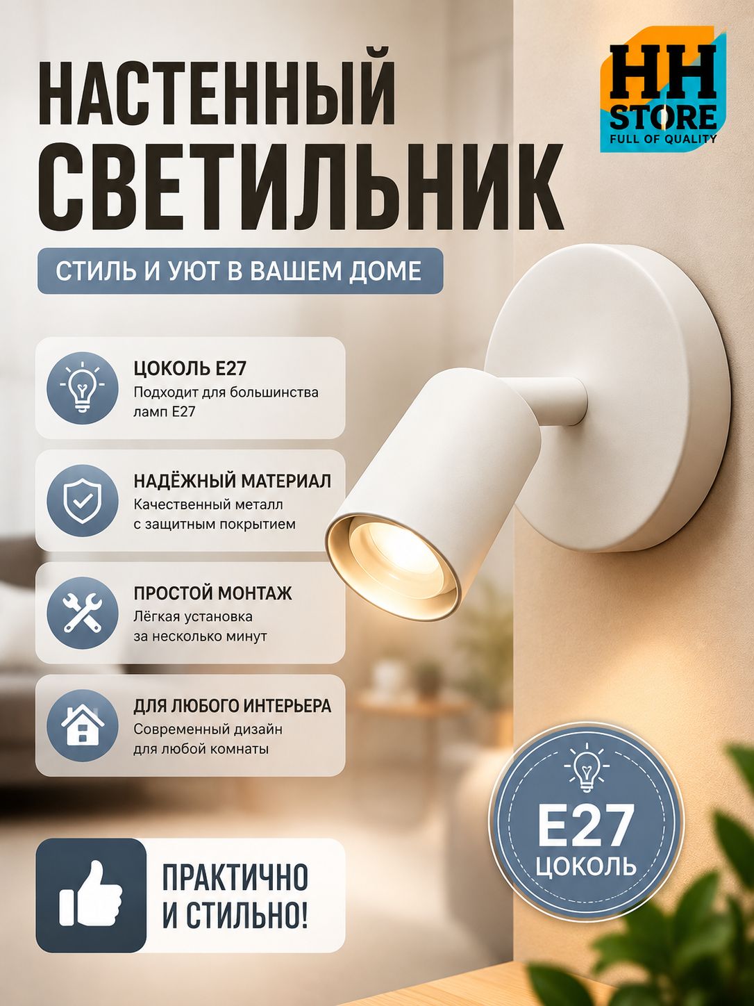 Настенный светильник, 30 Вт