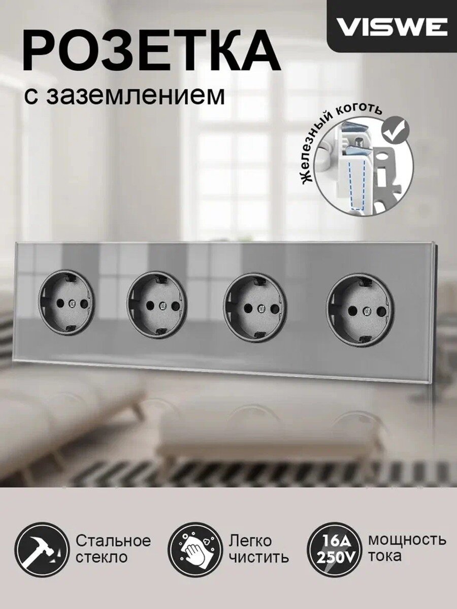 Розетка четверная встраиваемая,4 поста 16А 250В с рамкой из закаленного стекла, серая