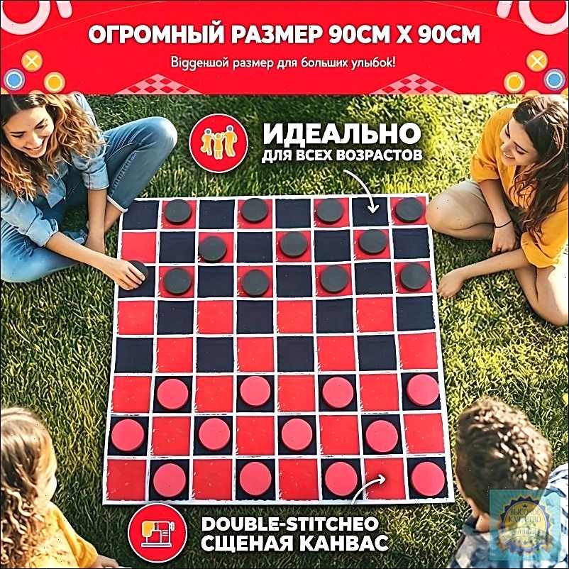 Гигантские шашки , большие уличные товары, игра