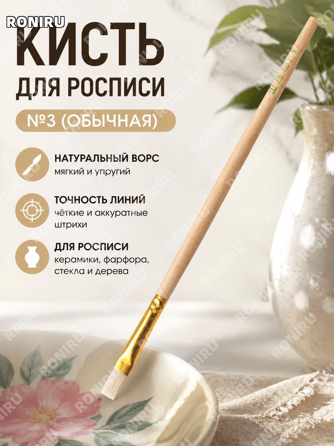 Кисть для рисования NO 3, художественная кисть для живописи и росписи, деревянная кисть для творчества и декора