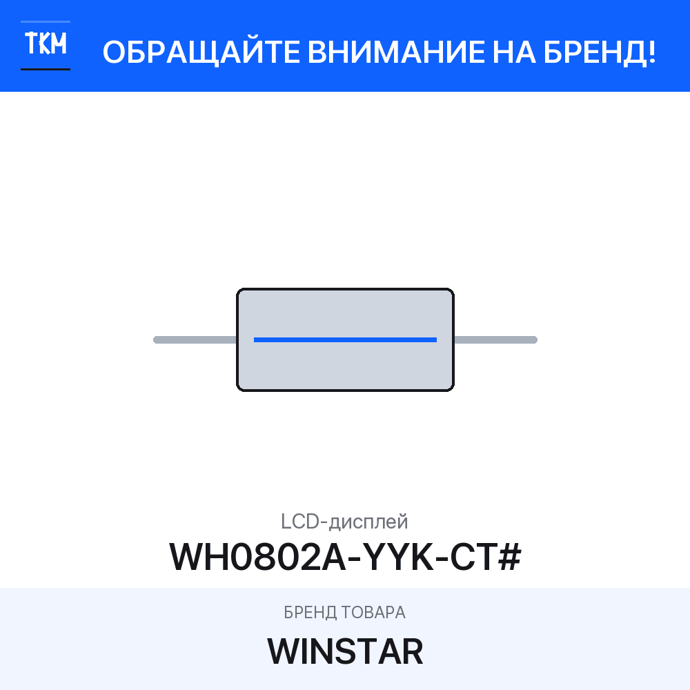 LCD-дисплей WH0802A-YYK-CT# WINSTAR