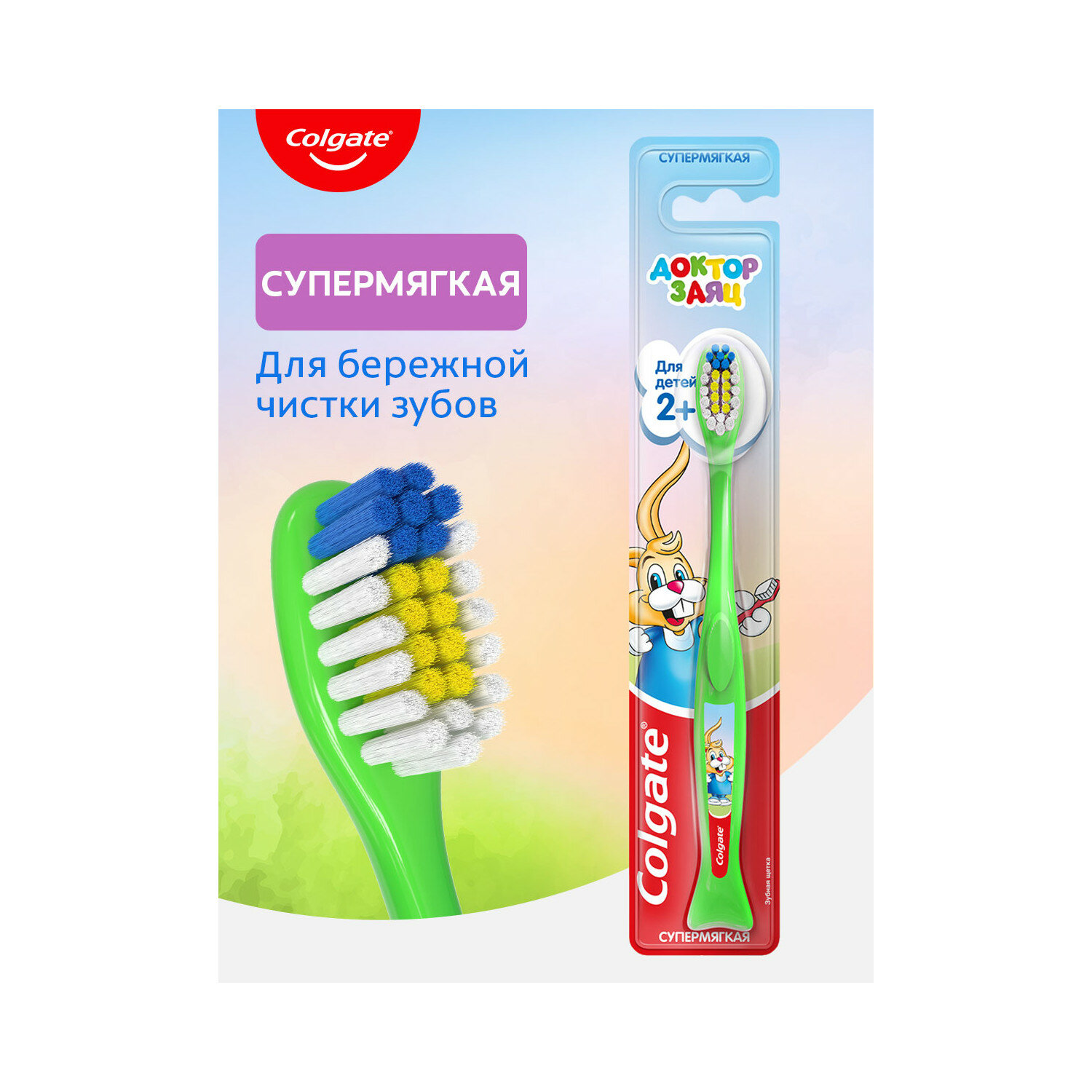Зубная щетка классическая Colgate от 2 лет