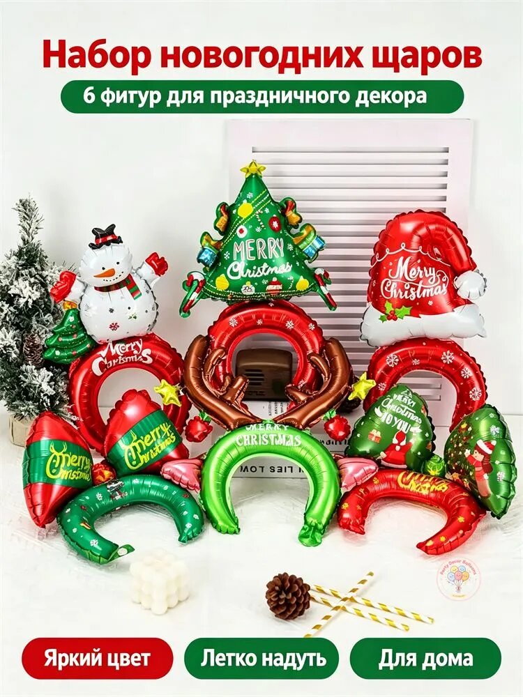 Фольгированные ободки шары новогодние, набор 6 штук, рождественский праздничный декор для фотосессии, для детей и взрослых