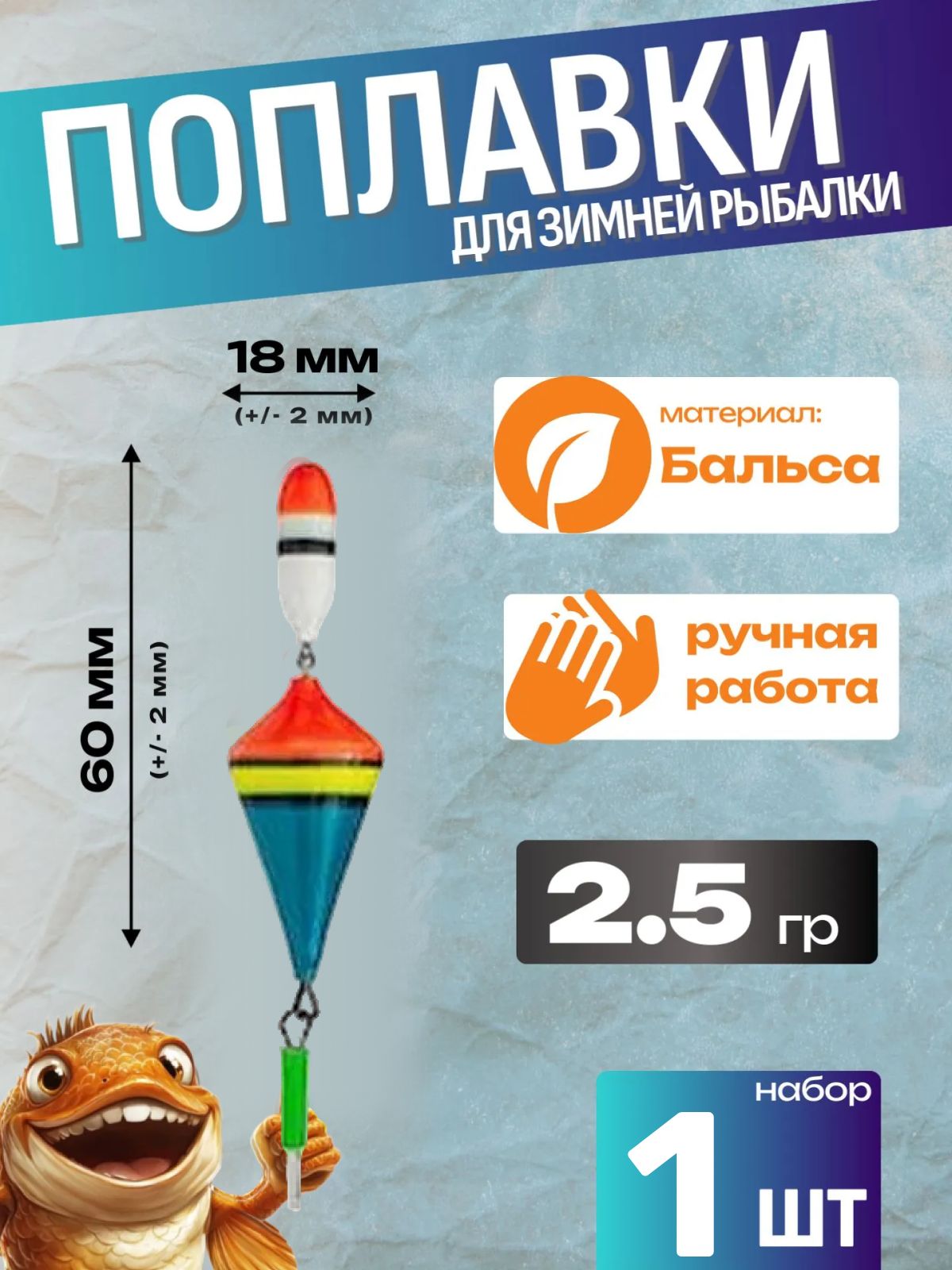 Поплавок зимний, двойной Super Balsa 2.5 гр ( шт) цв. Синий, бальса, 022-25