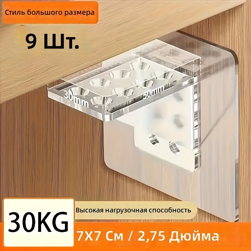 Акриловый прозрачный кронштейн для полки, невидимая опора для плавающей полки, нагрузка до 30 кг, 7х7 см, 9 шт.