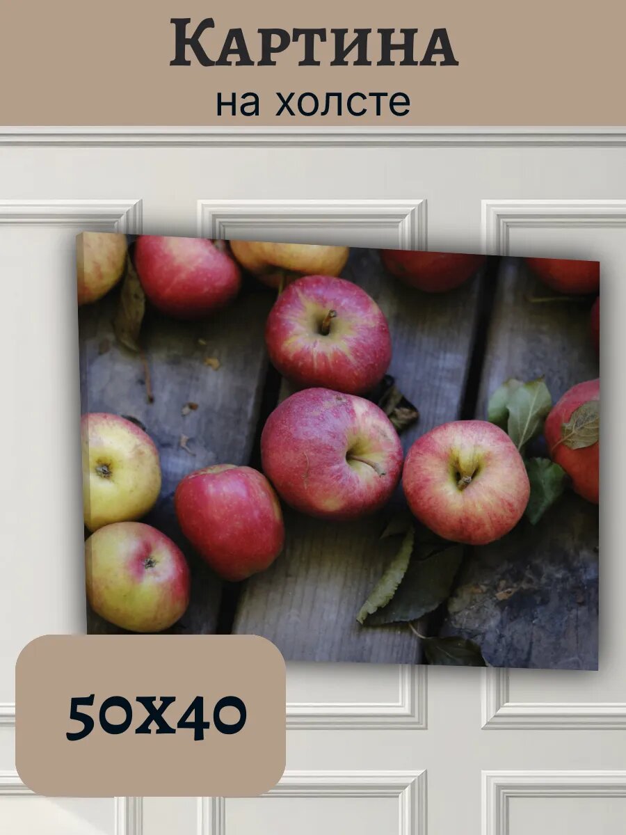 Картина Франция France 40x50 натюрморт с яблоками