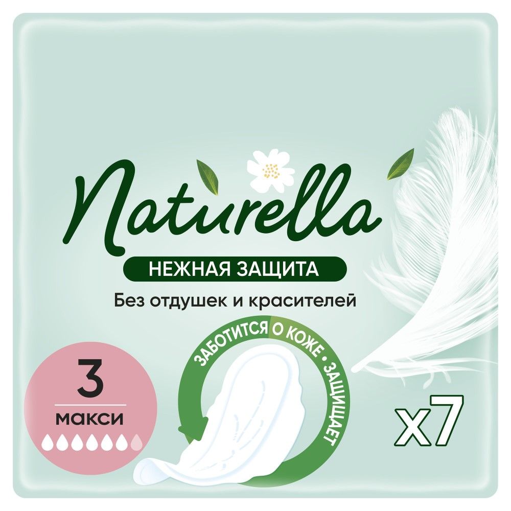Naturella прокладки нежная защита макси 7 шт.