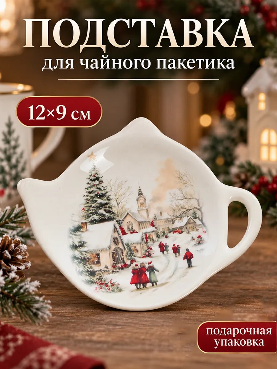Подставка под чайный пакетик новогодняя Доляна «Праздник к нам приходит», 12×9×1.5 см, доломит, белая
