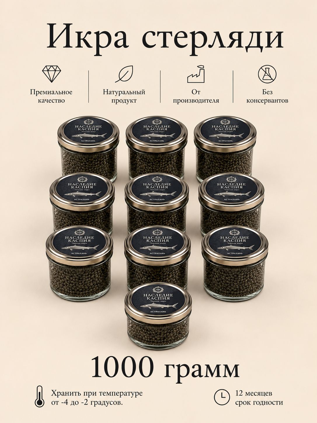 Икра осетровая (стерляди), 1000 гр, натуральная черная икра, премиум