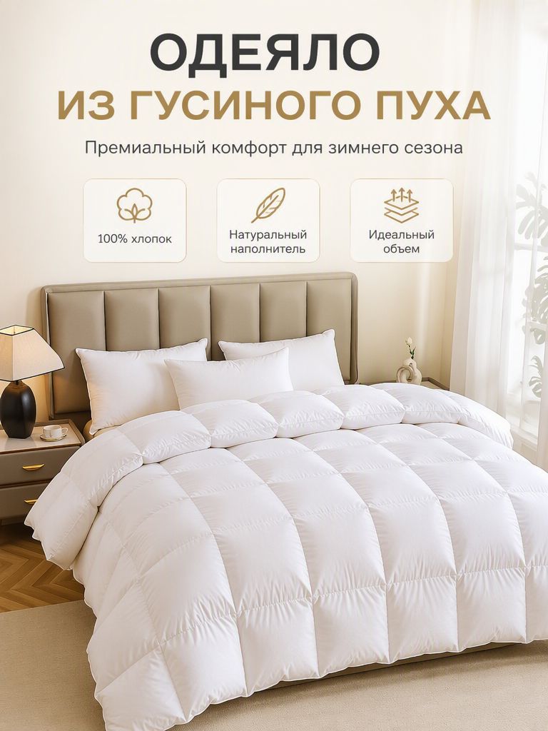 Двуспальное, 240x260 см, FISHDRU Одеяло Всесезонное, с наполнителем перо