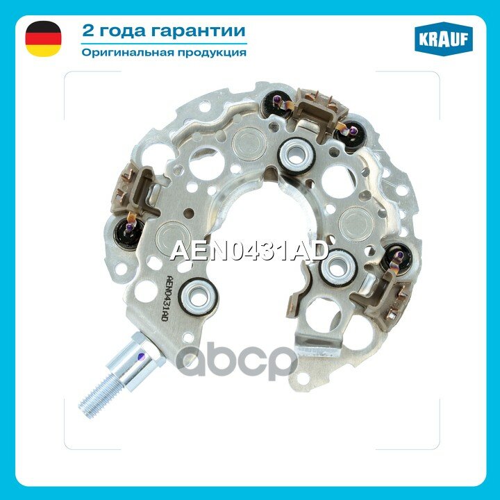 Диодный мост! Ford Focus/Fusion/Fiesta 1.6-2.0D Krauf арт. AEN0431AD
