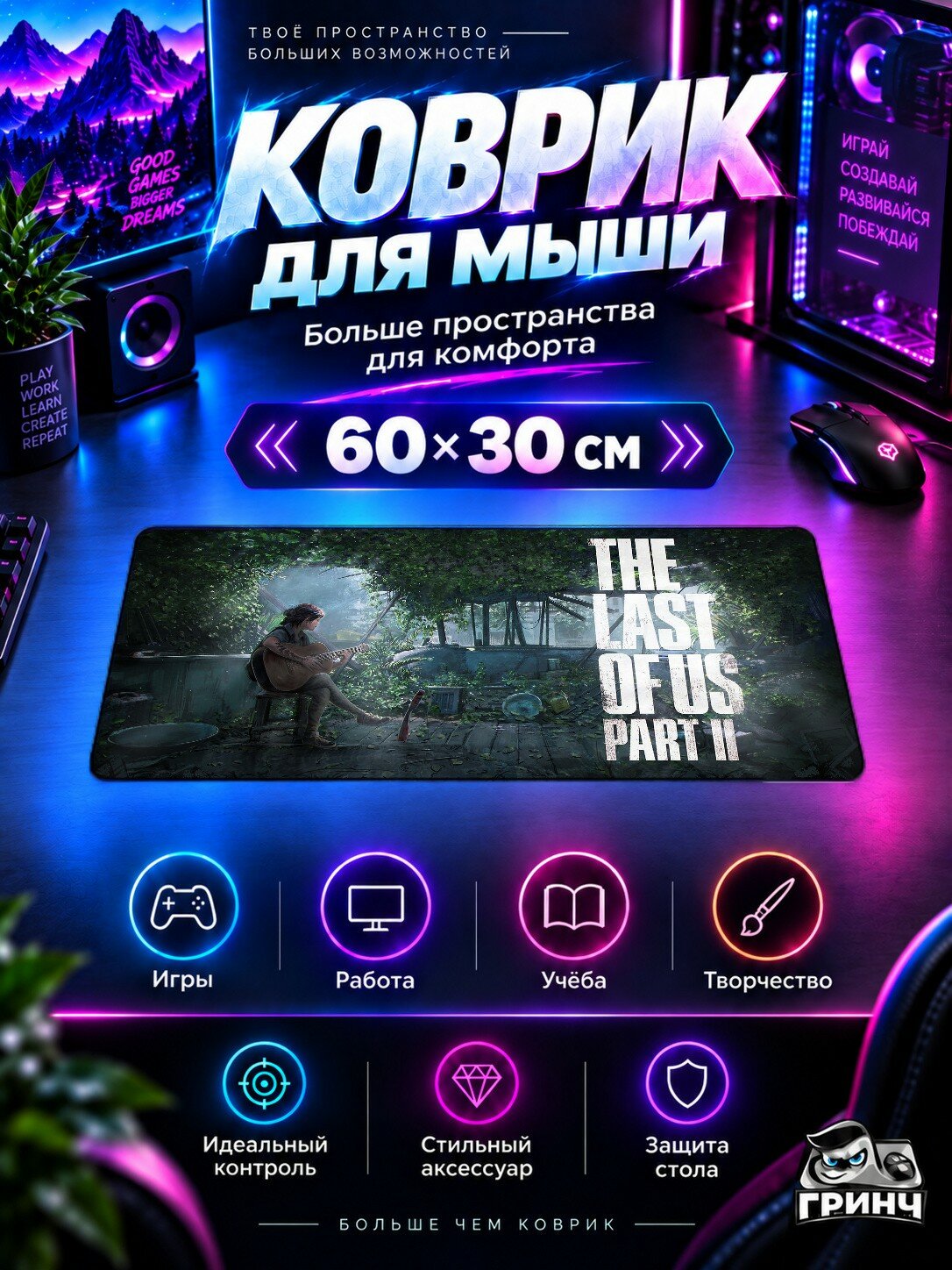 Игровой коврик для мыши и клавиатуры The Last of Us / Одни из нас — The Last Of Us Part 2 Fanartwork 60х40 см XL