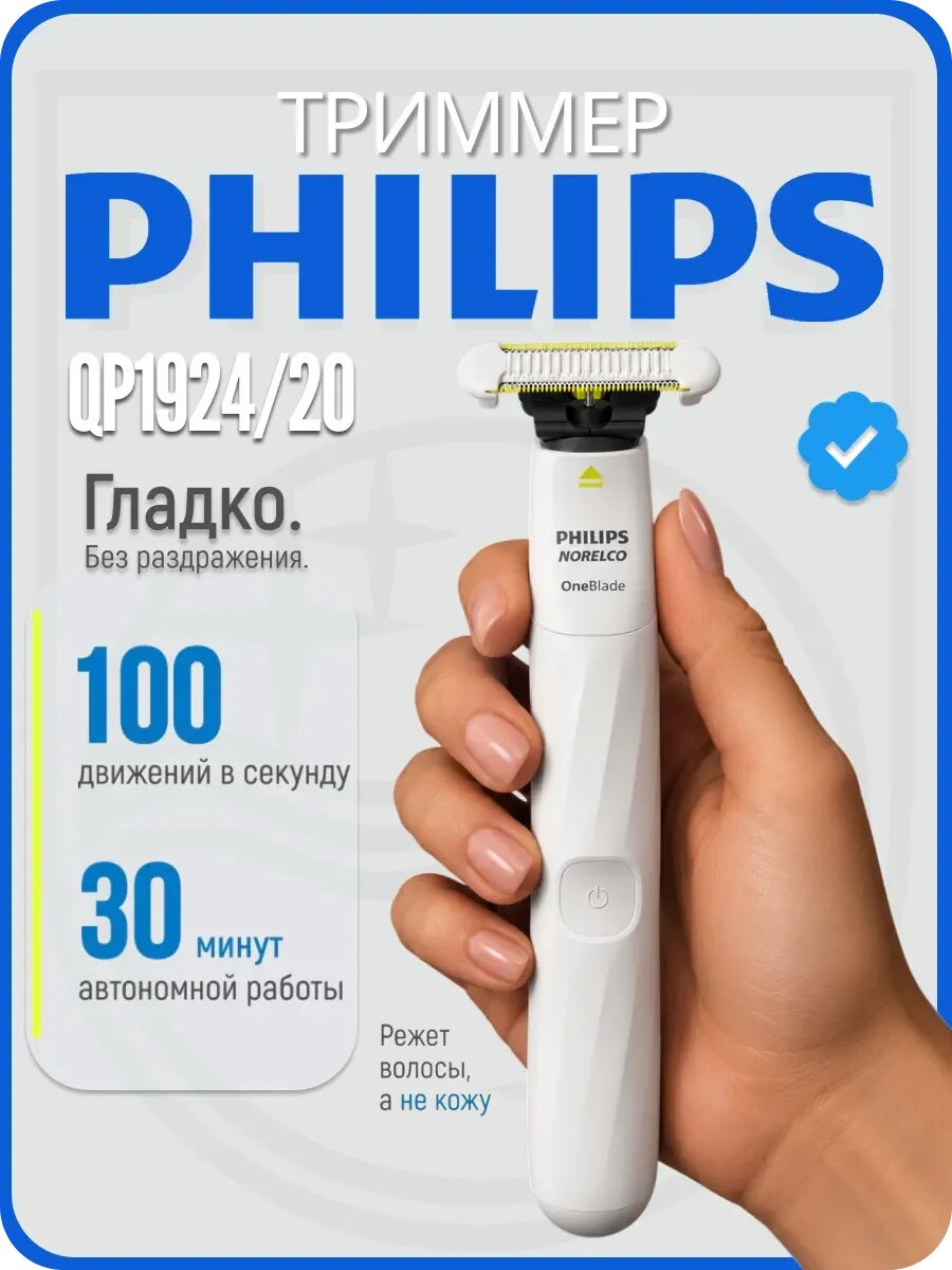 Триммер QP1924/70