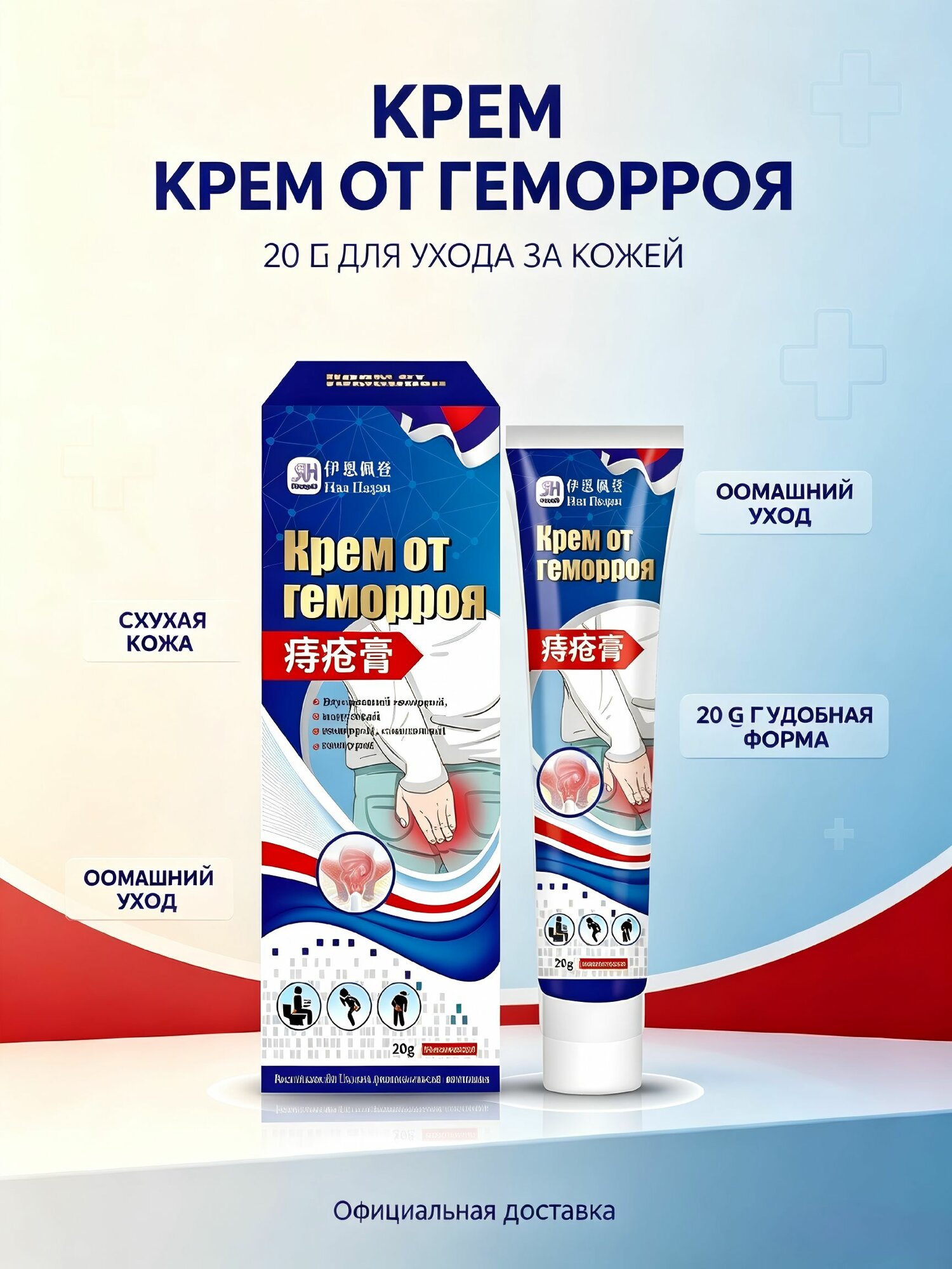 Крем от геморроя натуральный, мазь от зуда жжения боли и трещин, для внутреннего и внешнего применения, 20 г