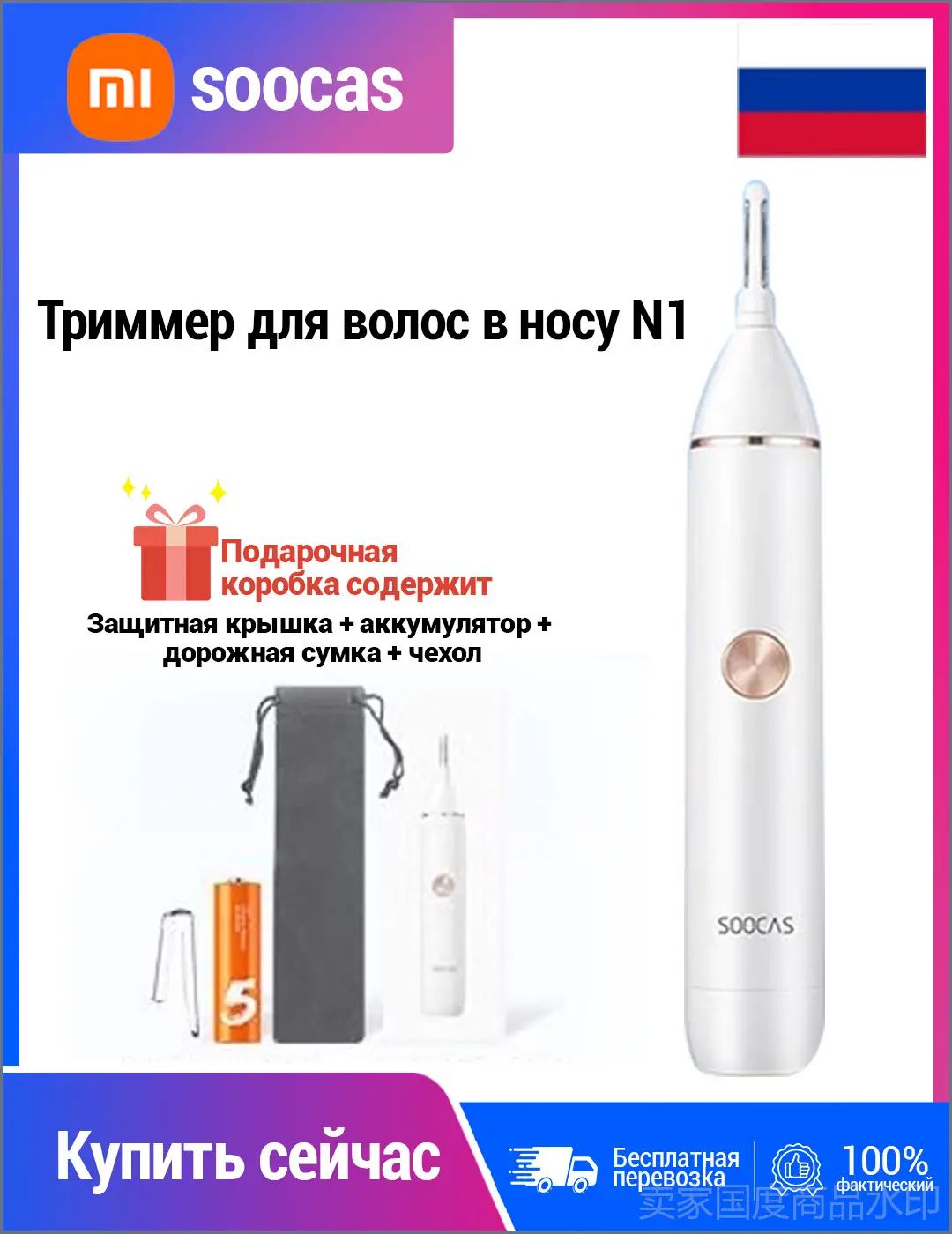 Триммер для носа и ушей Soocas N1 , аккумуляторный, водонепроницаемый IPX5, 90 минут работы, Белый, кол-во насадок 1