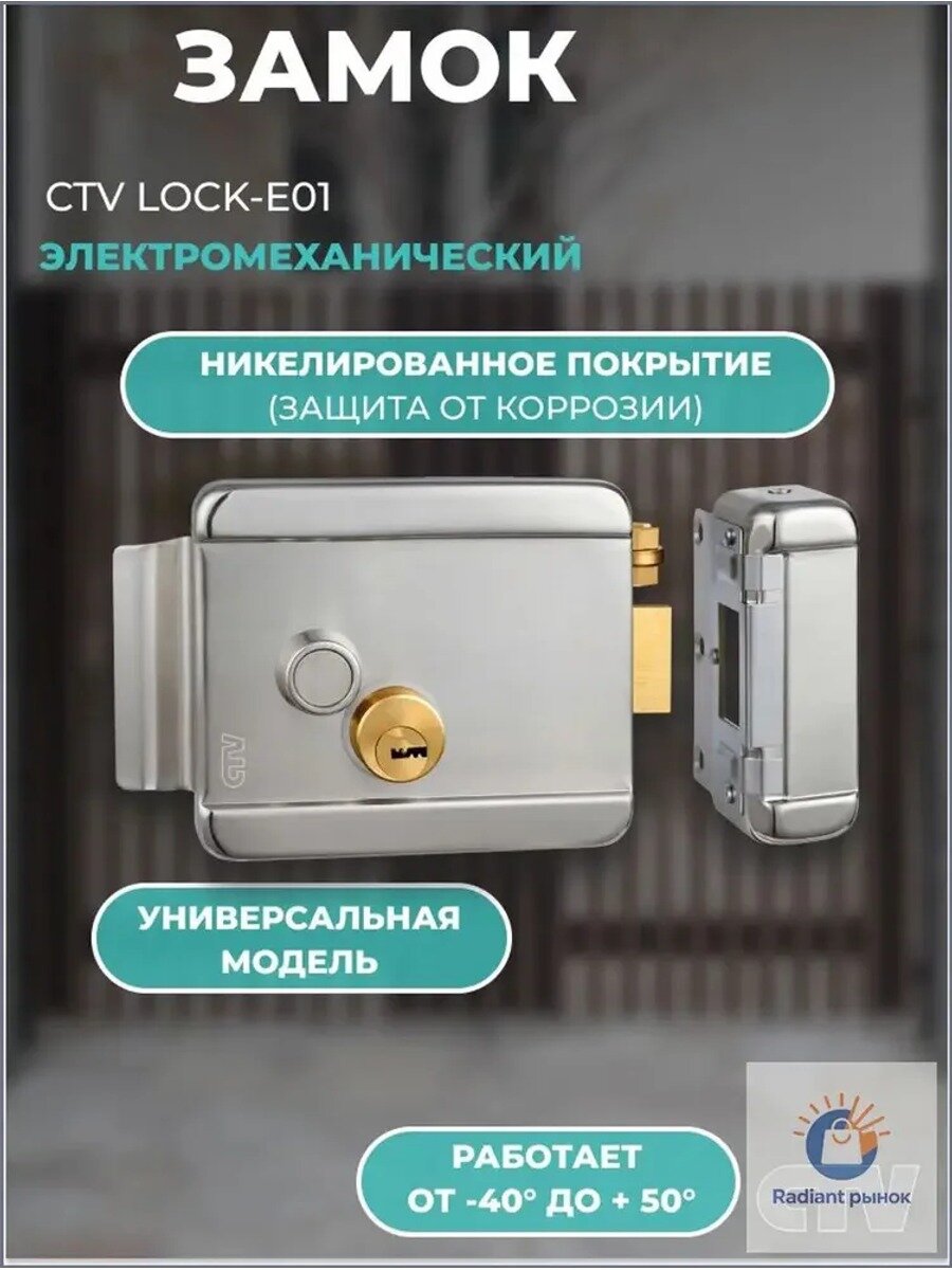 Электромеханический накладной замок CTV Lock-E01 с блокировкой кнопки, 5 ключей