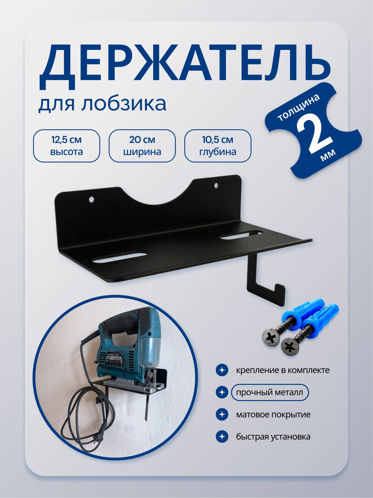 Держатель для лобзика, 1 шт