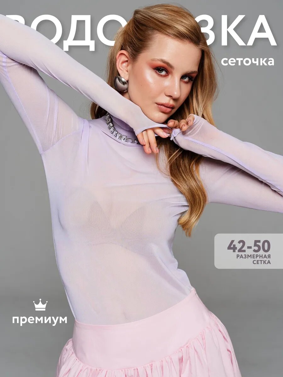 Водолазка SAHAR