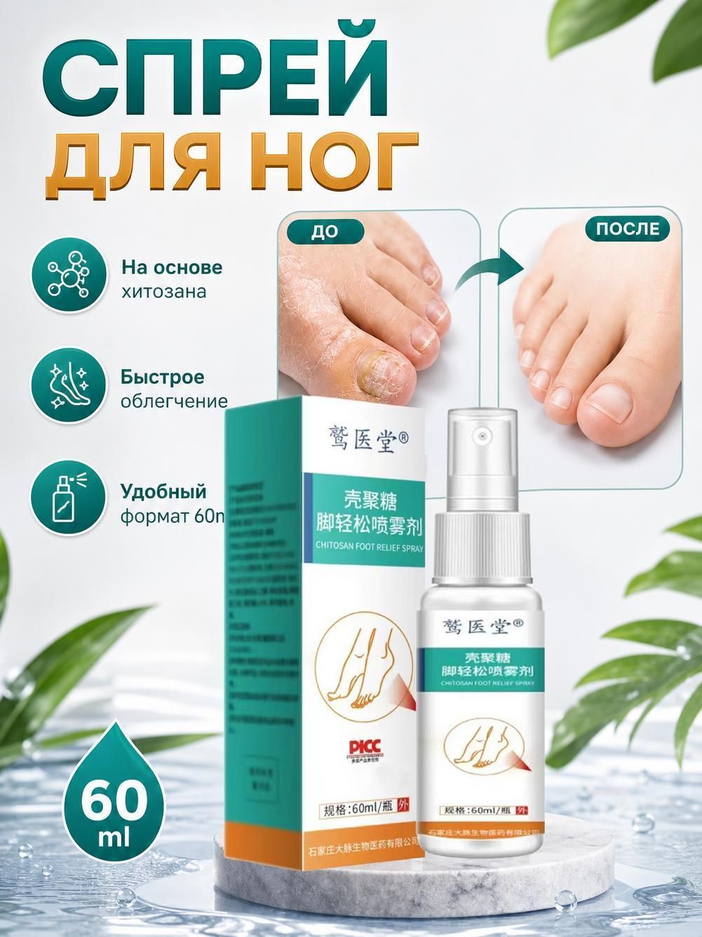 Лечебное средство