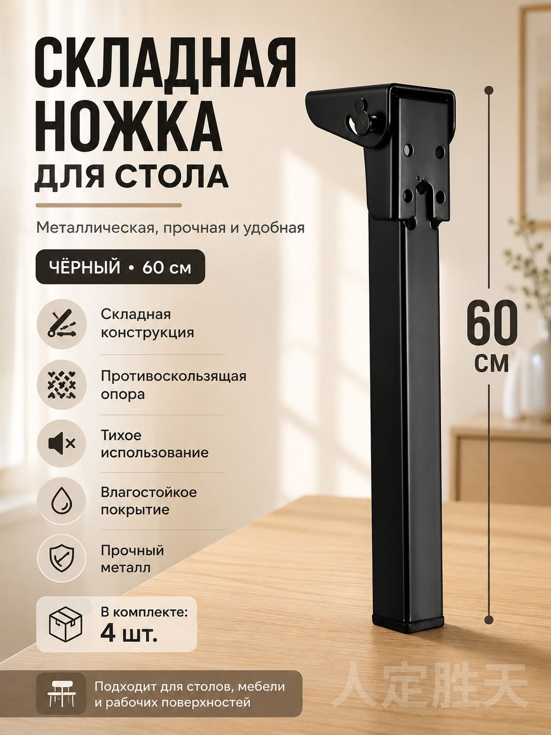 Ножка для мебели ,60см