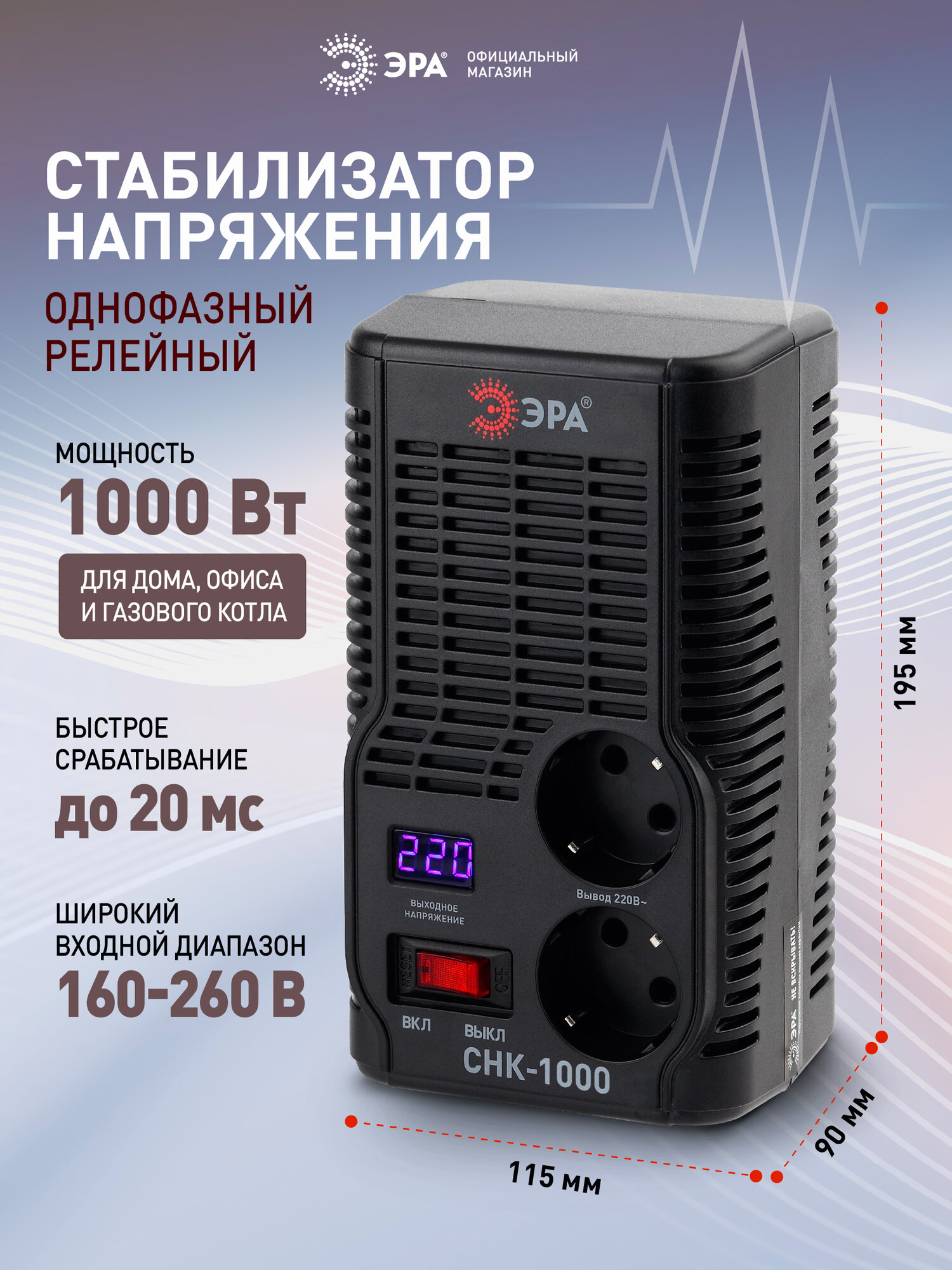 Стабилизатор напряжения ЭРА однофазный релейный компактный СНК-1000, 1000ВА 160-260В