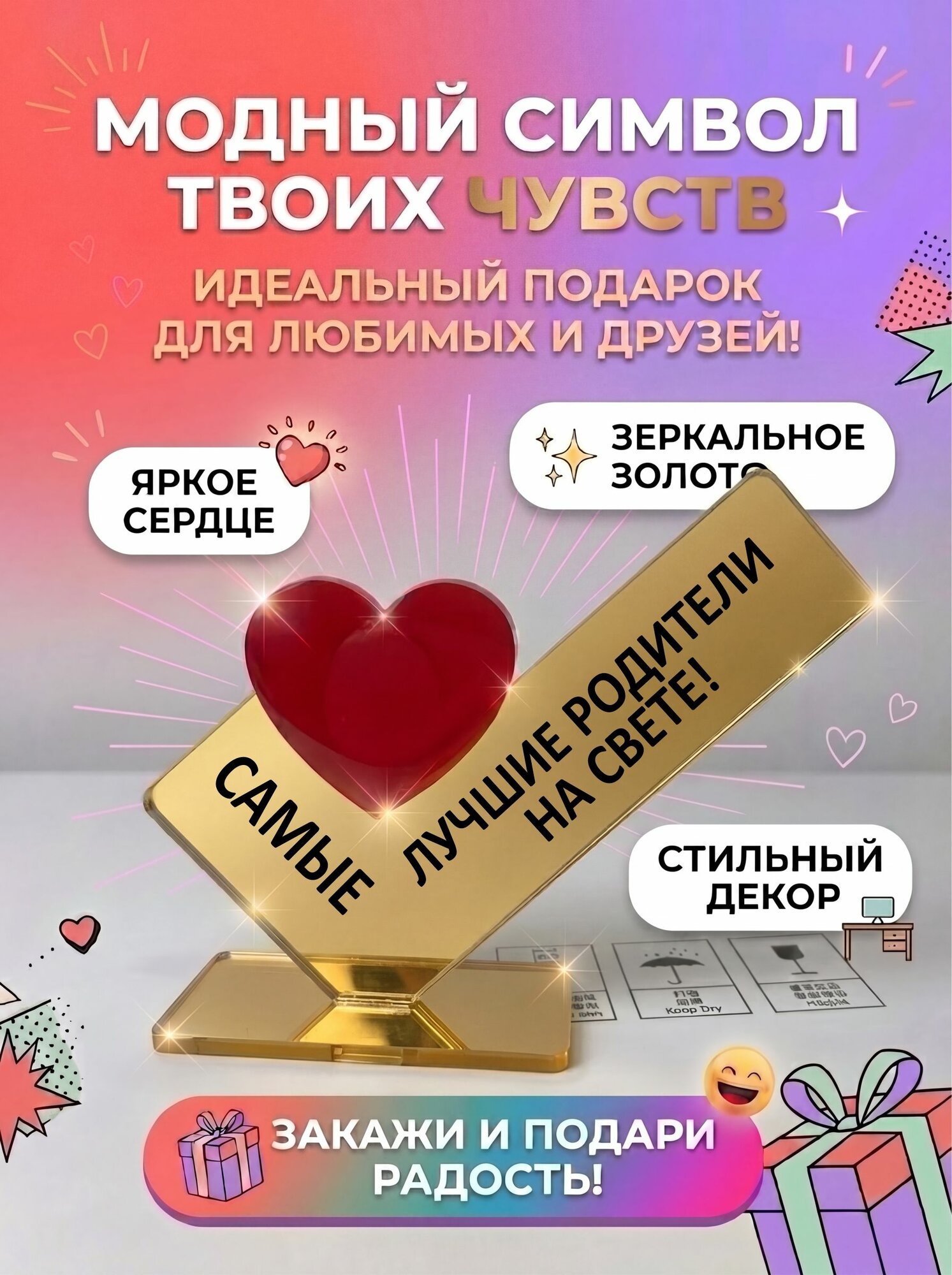 Стела подарочная