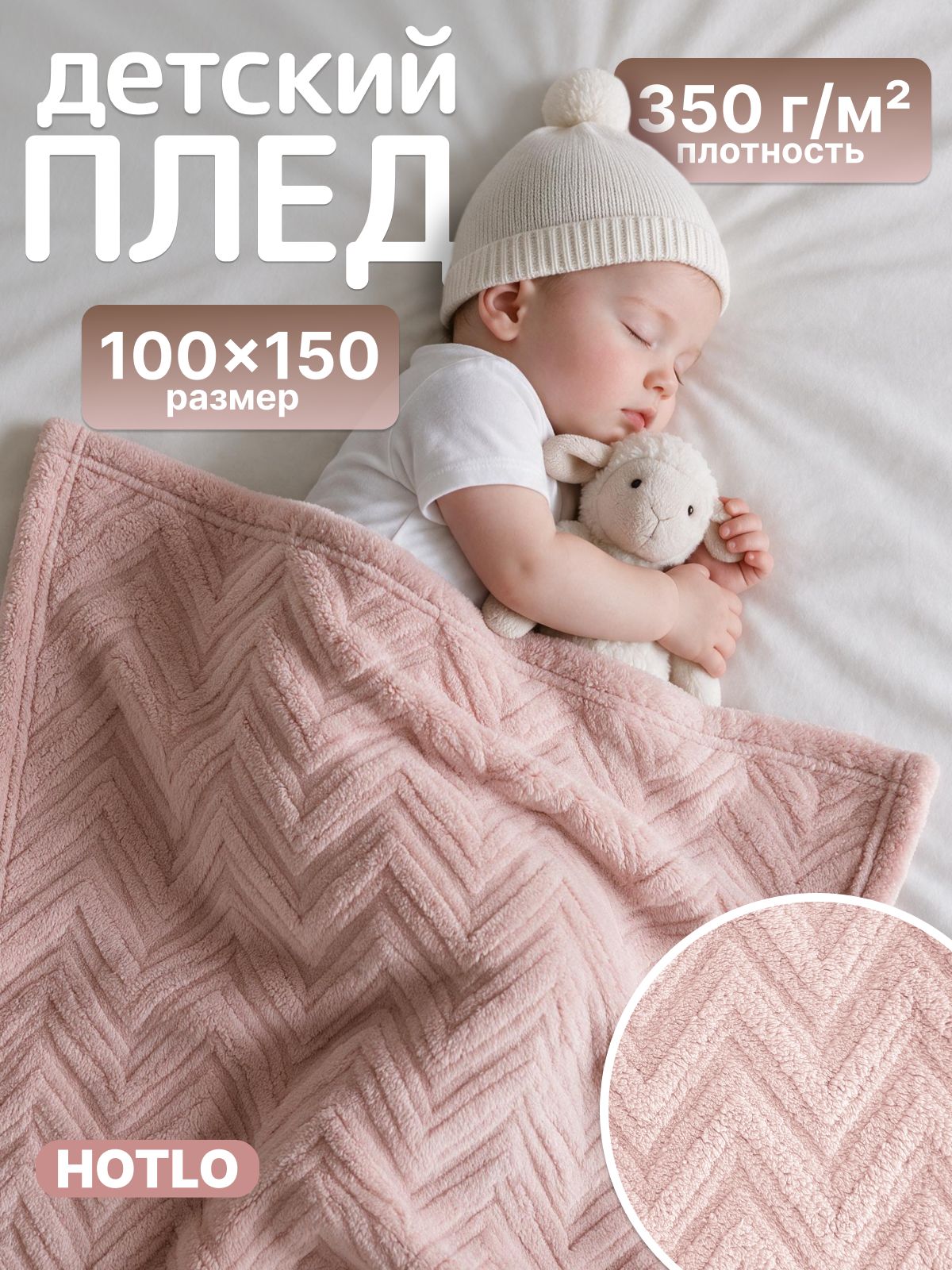 Плед 100х150 см на кресло детский
