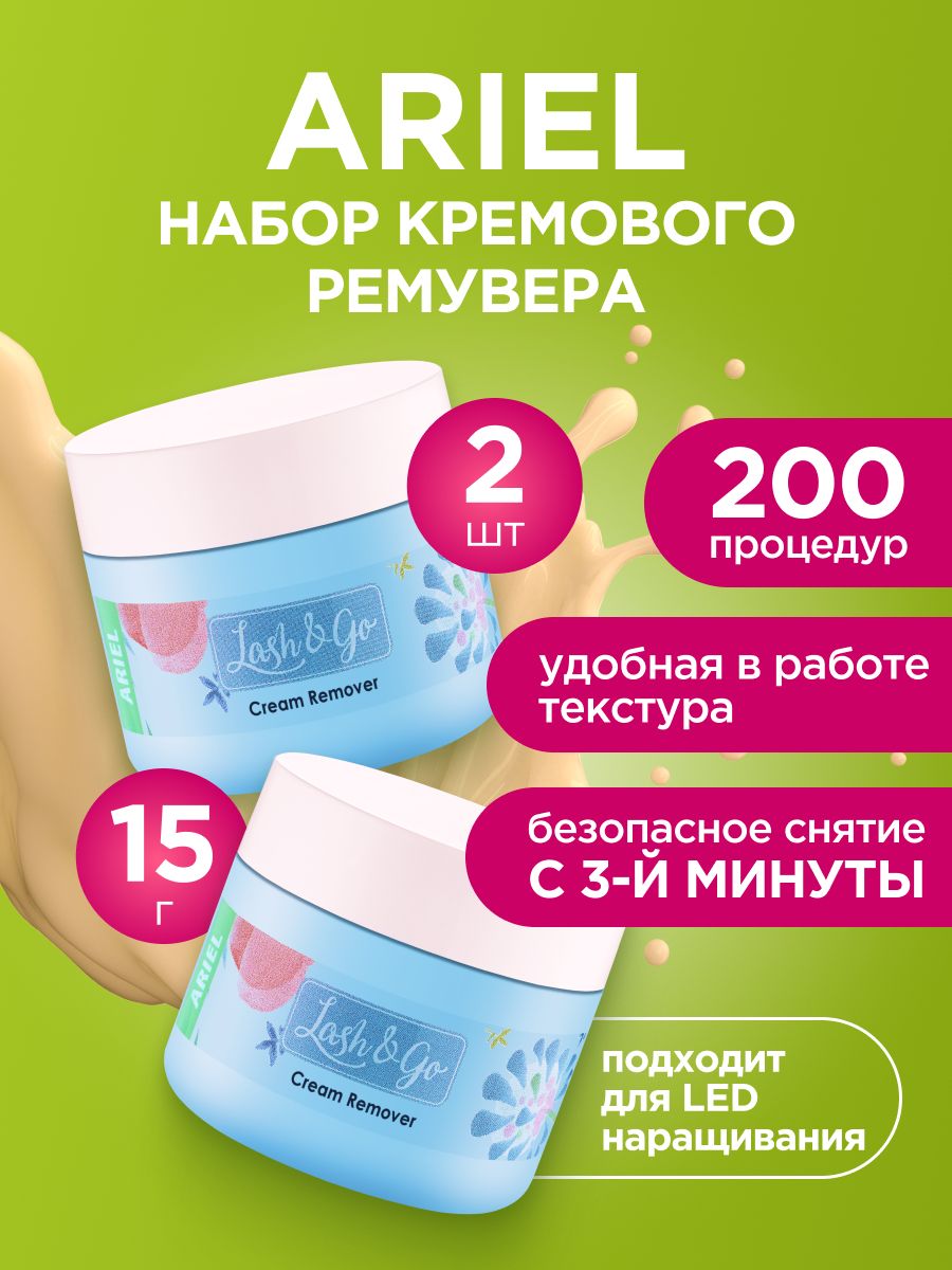 Кремовый ремувер для снятия ресниц Lash&Go, набор 2 x15 г