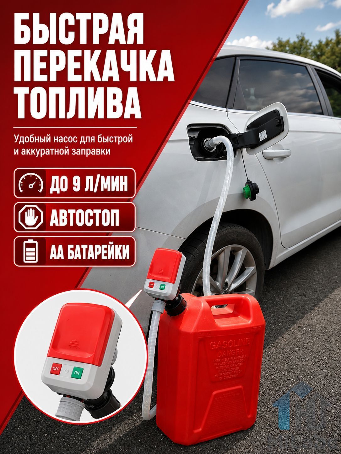 Автомобильный электрический насос для перекачки жидкостей — информация о товаре в карточке