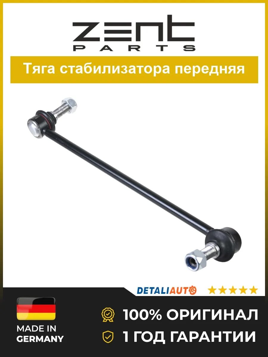Стойки стабилизаторов Zentparts Z29299 X204 07