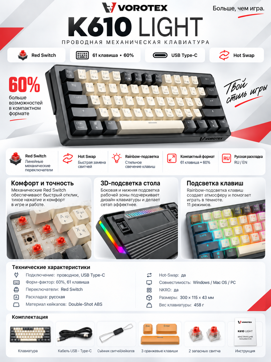 Клавиатура игровая проводная VOROTEX K610 Light, Red Switch, 61 клавиша, бежевый/серый
