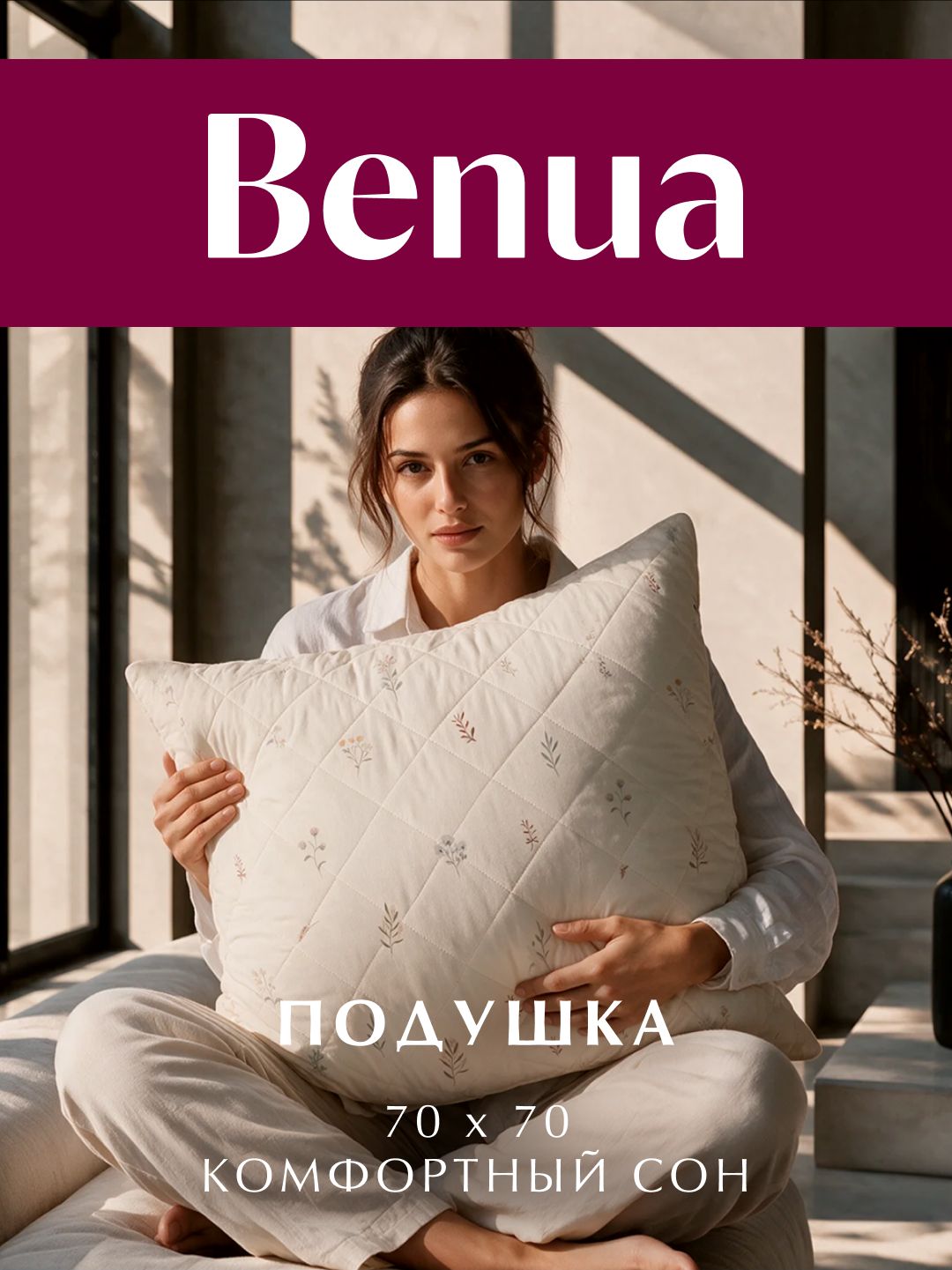 Подушка 70х70 для сна на молнии, стеганая, Лен, Поплин, Benua, Люмьер