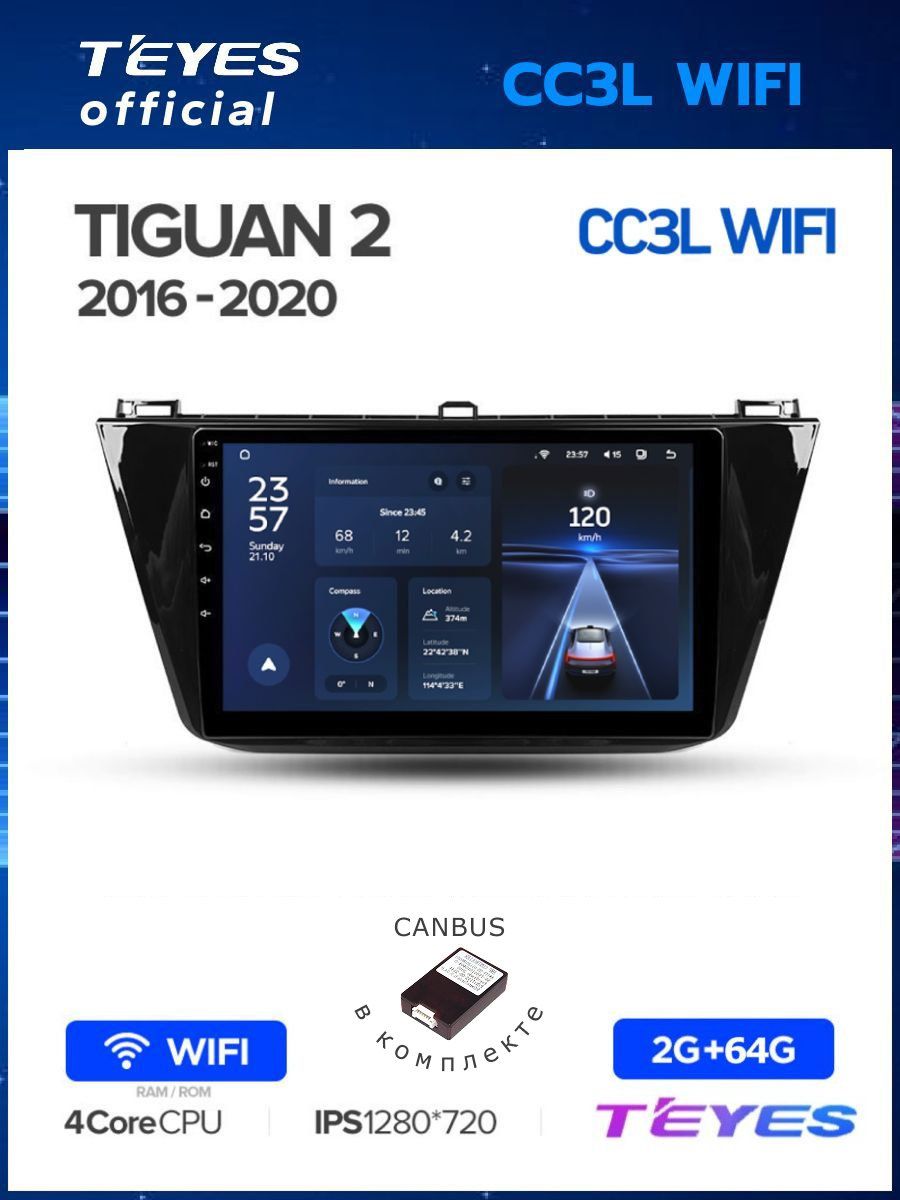 Магнитола Volkswagen Tiguan 2 Mk 2016-2022 Teyes CC3L Wi-Fi 2/64GB, штатная магнитола, 4-ёх ядерный процессор, IPS экран, Wi-Fi, 2 DIN