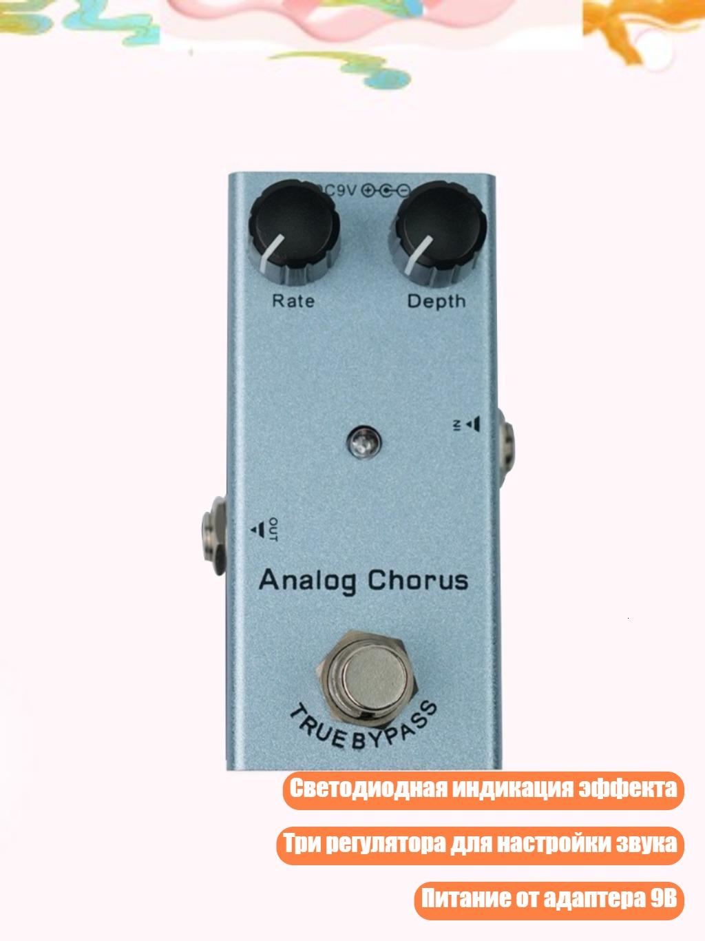 Гитарная педаль 9V, Моделирование хора